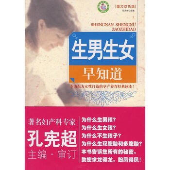生男生女早知道 任英梅 编著