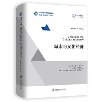 城市与文化经济