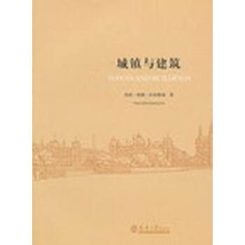 城镇与建筑 建筑 书籍