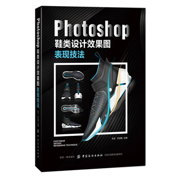 Photoshop鞋类设计效果图表现技法