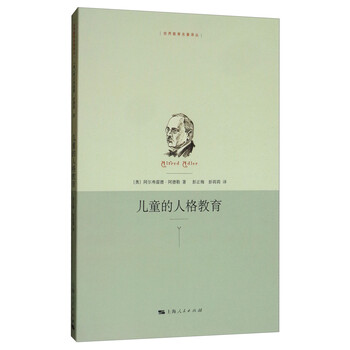 儿童的人格教育