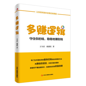 多赚逻辑 金融与投资 书籍