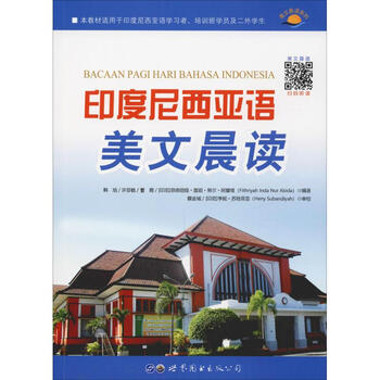 印度尼西亚语美文晨读