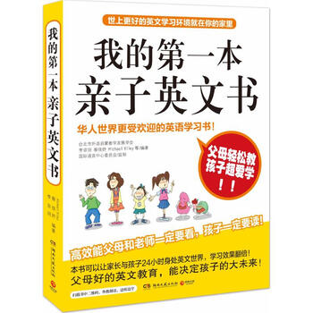 我的第一本亲子英文书