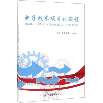 电子技术项目化教程