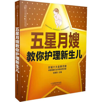 五星月嫂教你护理新生儿