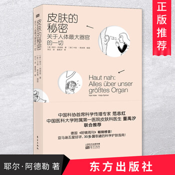 皮肤的秘密