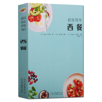 西餐 美食书 西式菜肴菜谱 北京美术摄影出版社 正版图书