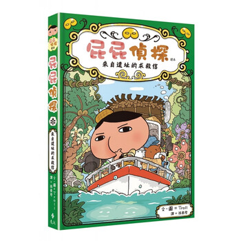 屁屁侦探读本 来自遗址的求救信 港台图书