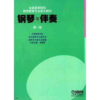 钢琴与伴奏 第1册