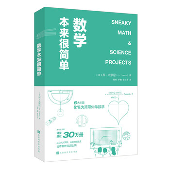 数学本来很简单