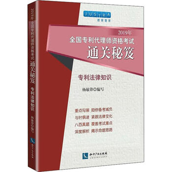 全国代理师资格考试通关秘笈.法律知识 2019