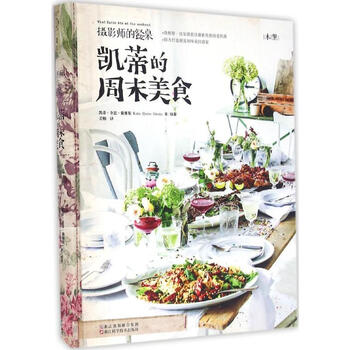 凯蒂的周末美食