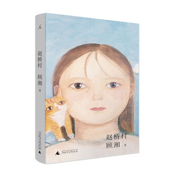 赵桥村