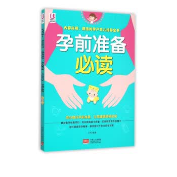 孕前准备必读
