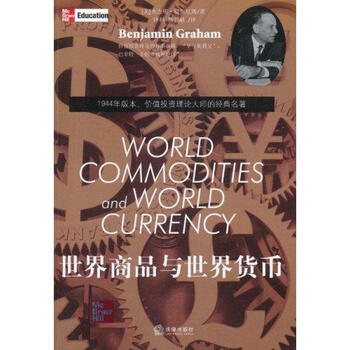 世界商品与世界货币