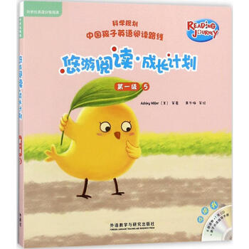悠游阅读·成长计划第1级.5:点读书 儿童书籍