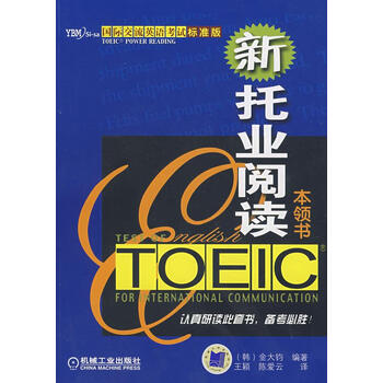 新托业阅读本领书【正版图书，放心下单】