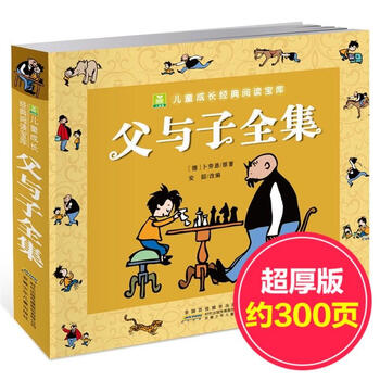 父与子全集漫画书 卡通书 儿童书籍 (德)埃·奥·卜劳恩 原著;安韶 改编