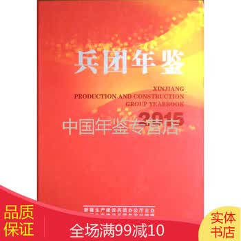 兵团年鉴2015