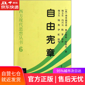【正版图书】西方现代思想丛书 自由宪章