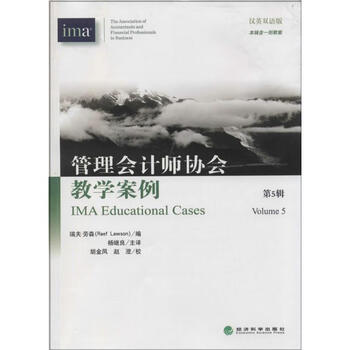 管理会计师协会教学案例(汉英双语版)(5)