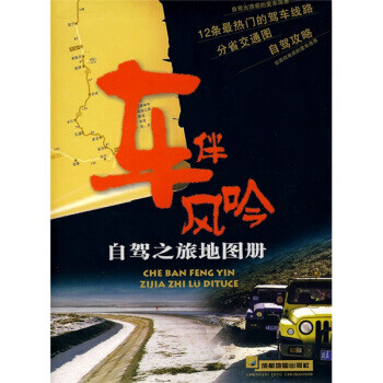 车伴风吟【正版图书，放心下单】