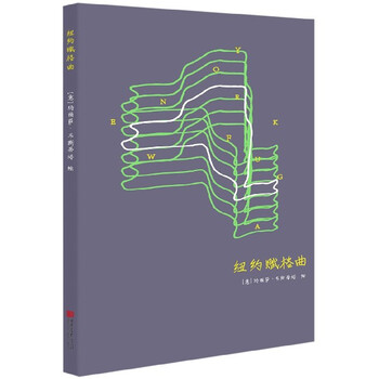纽约赋格曲