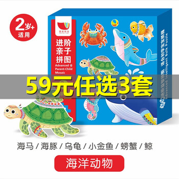 【礼盒】幼儿大块进阶亲子益智拼图书2-3-6岁宝宝动物乐园数字平面拼图儿童手工游戏智力开发早教玩具书 海洋动物