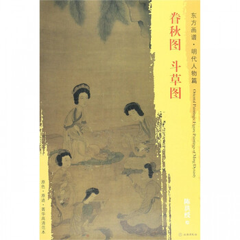 眷秋图斗草图/东方画谱