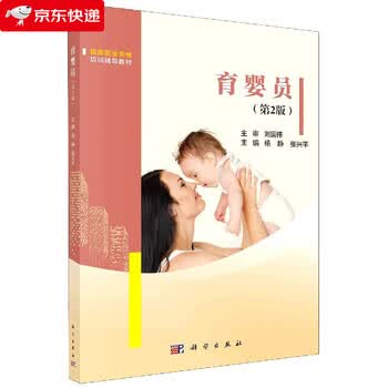 育婴员  9787030664587