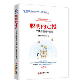 聪明的定投-让工薪族理财不再难