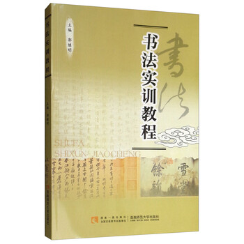 书法实训教程
