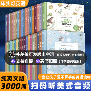【含美式音频】床头灯英语3000词读物（纯英文版+英汉对照）5000词1500词2000词 纯英文版 3000词 化身博士