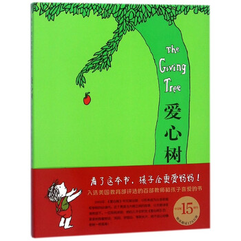 爱心树(精)