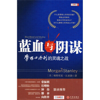 蓝血与阴谋【正版图书 放心购买】