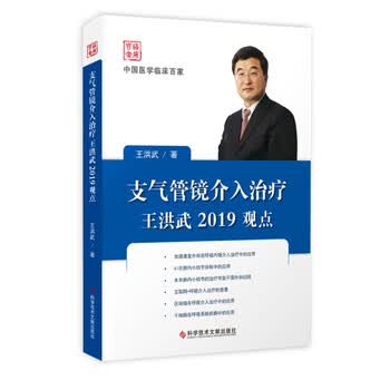 支气管镜介入治疗王洪武2019观点