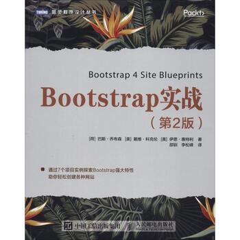 Bootstrap实战(第2版)