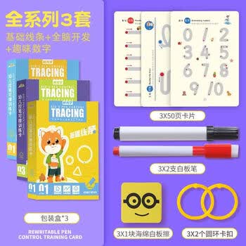 【时光学】进阶式幼儿控笔训练字帖 儿童可擦写训练卡学前班3-4-5 基础线条+趣味数字+全脑开发