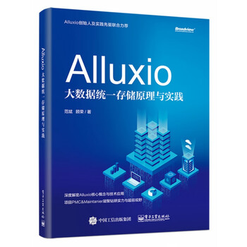 Alluxio：大数据统一存储原理与实践