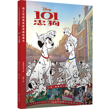 迪士尼经典电影漫画故事书 101忠狗