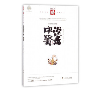 漫画中医(经络篇漫画中医全新版)