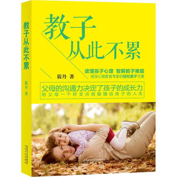 教子从此不累