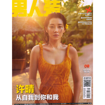 男人装（2019年9月号）