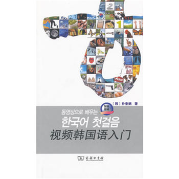 视频韩国语入门(附视频光盘)