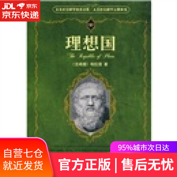 【正版图书】理想国