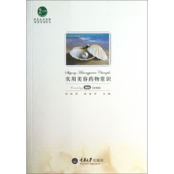 实用美容药物常识/我爱我家系列/惠民小书屋