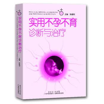 实用诊断与治疗    广东科技出版社  书籍
