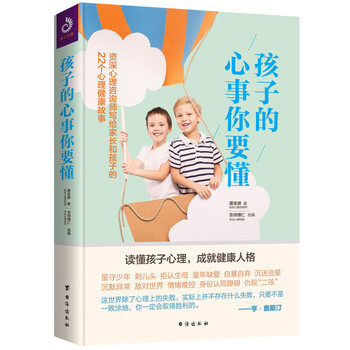 孩子的心事你要懂\书籍分类\育儿\家教\心理疏导