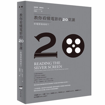 台版教你看懂电影的20堂课 电影鉴赏书籍